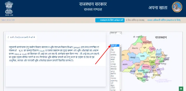 Apna Khata - Rajasthan Land Record Society Information Search