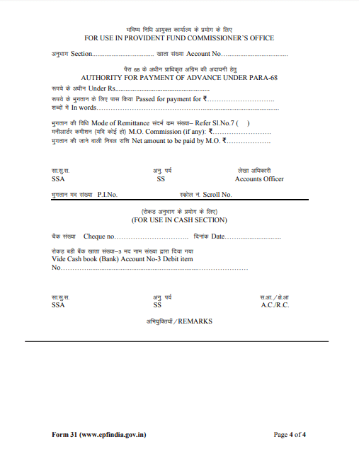 EPF Form 31 - How to Download PF Form 31 in Online